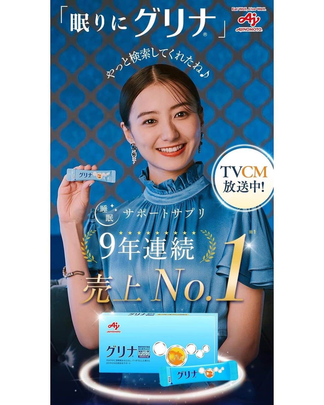 高田里穂さんのインスタグラム写真 高田里穂instagram 「💙嬉しいお知らせ💙 味の素 睡眠サポートサプリ「グリナ®︎」の テレビ