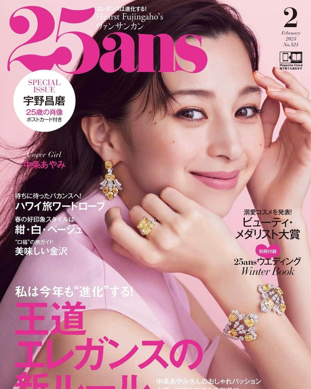 中条あやみさんのインスタグラム写真 - (中条あやみInstagram)「@25ansjp 25歳最後のカバーに25ans 嬉しいです☺️ インタビューページなど盛り沢山なのでぜひ ...