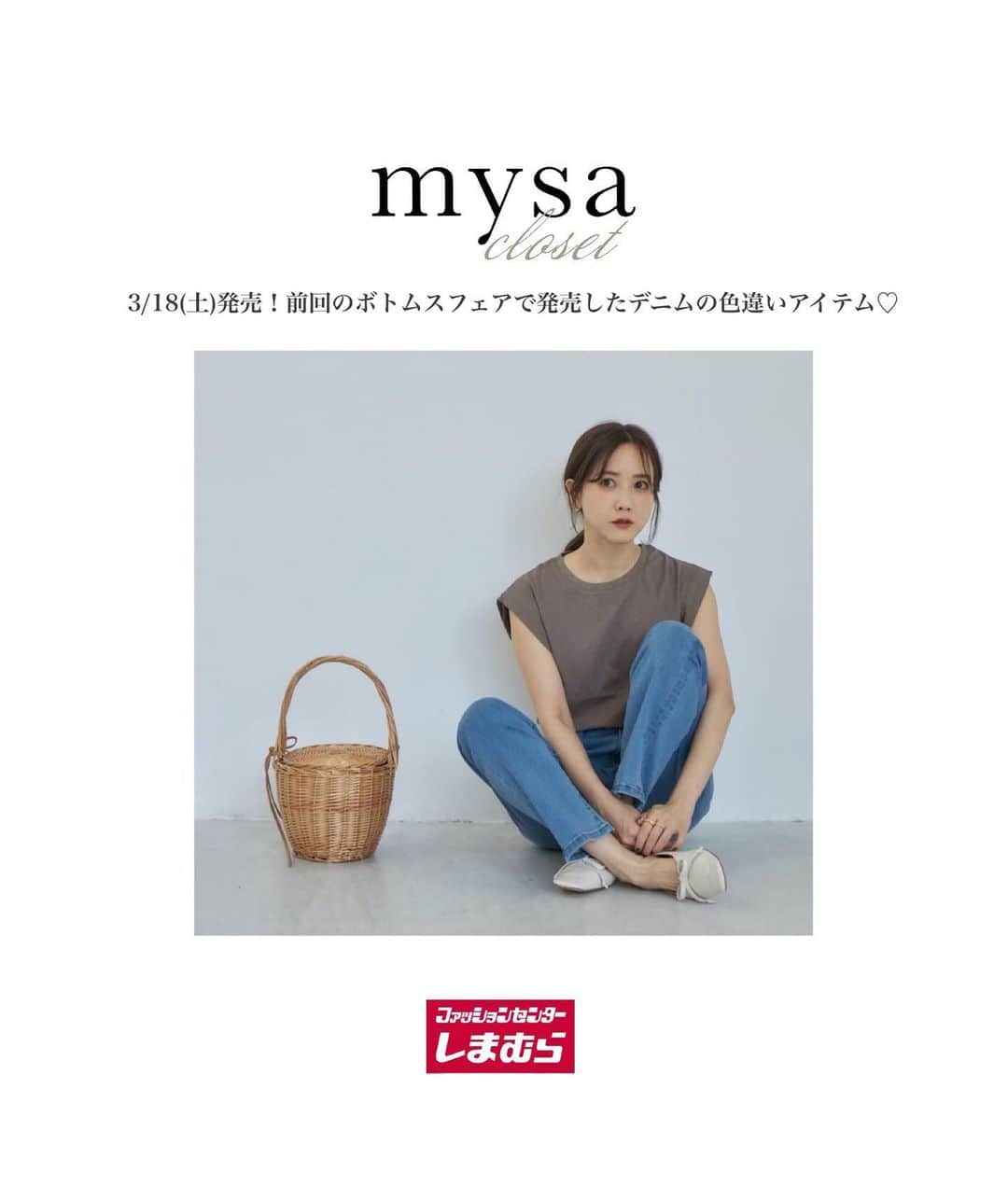田中里奈さんのインスタグラム写真 - (田中里奈Instagram)「【3/18 mysa closet 発売のお知らせ】 しまむらさんで展開 ...