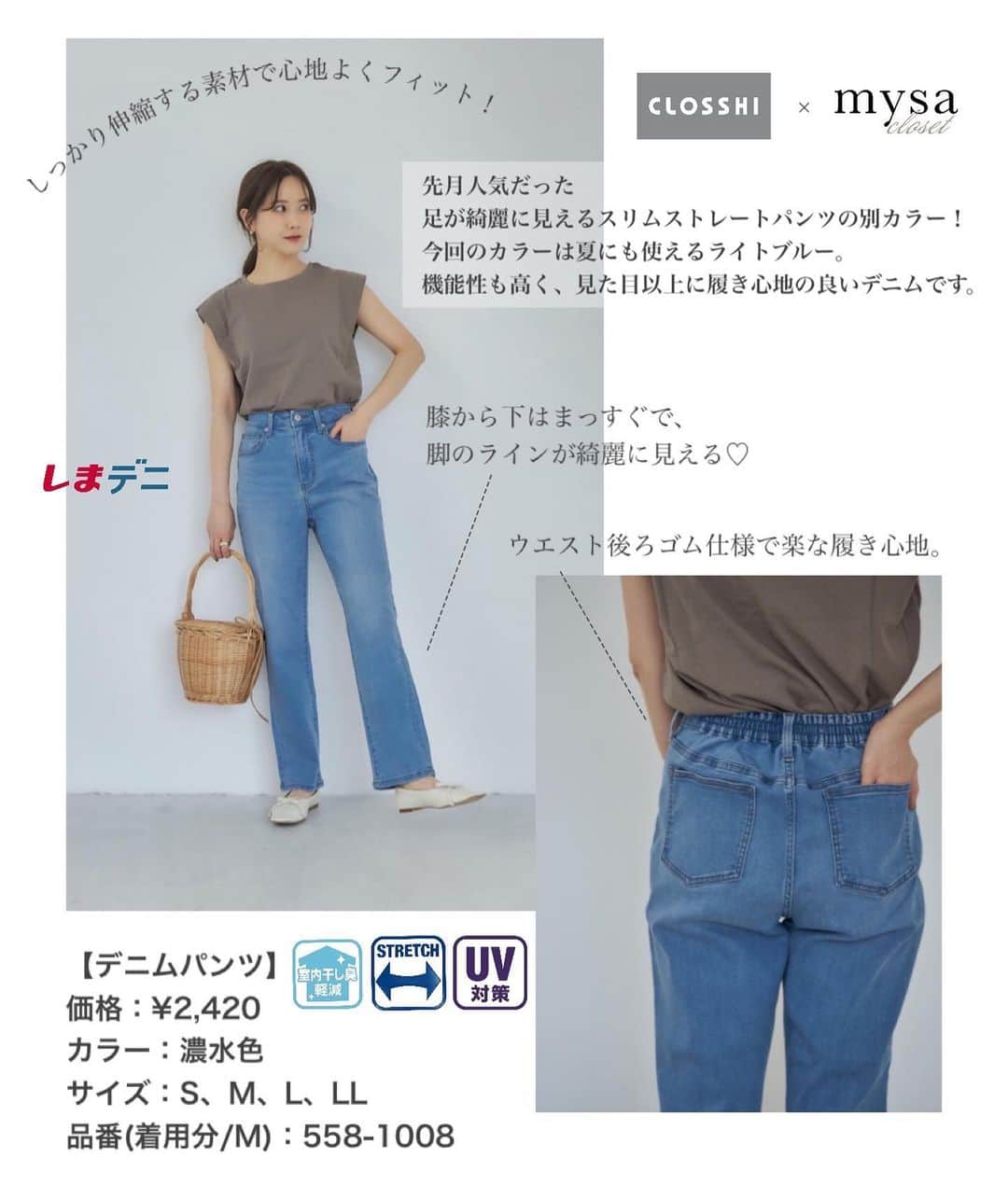 田中里奈さんのインスタグラム写真 - (田中里奈Instagram)「【3/18 mysa closet 発売のお知らせ】 しまむらさんで展開 ...