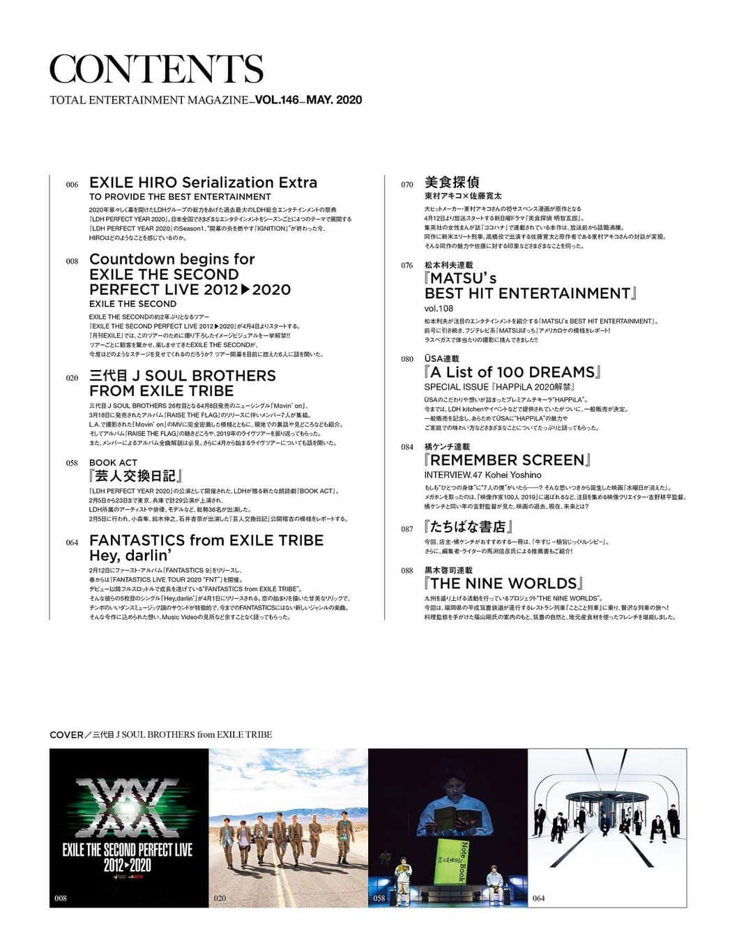 月刊EXILEさんのインスタグラム写真 - (月刊EXILEInstagram)「《3月27日発売 月刊EXILE 5月号 ラインナップ解禁‼ ...