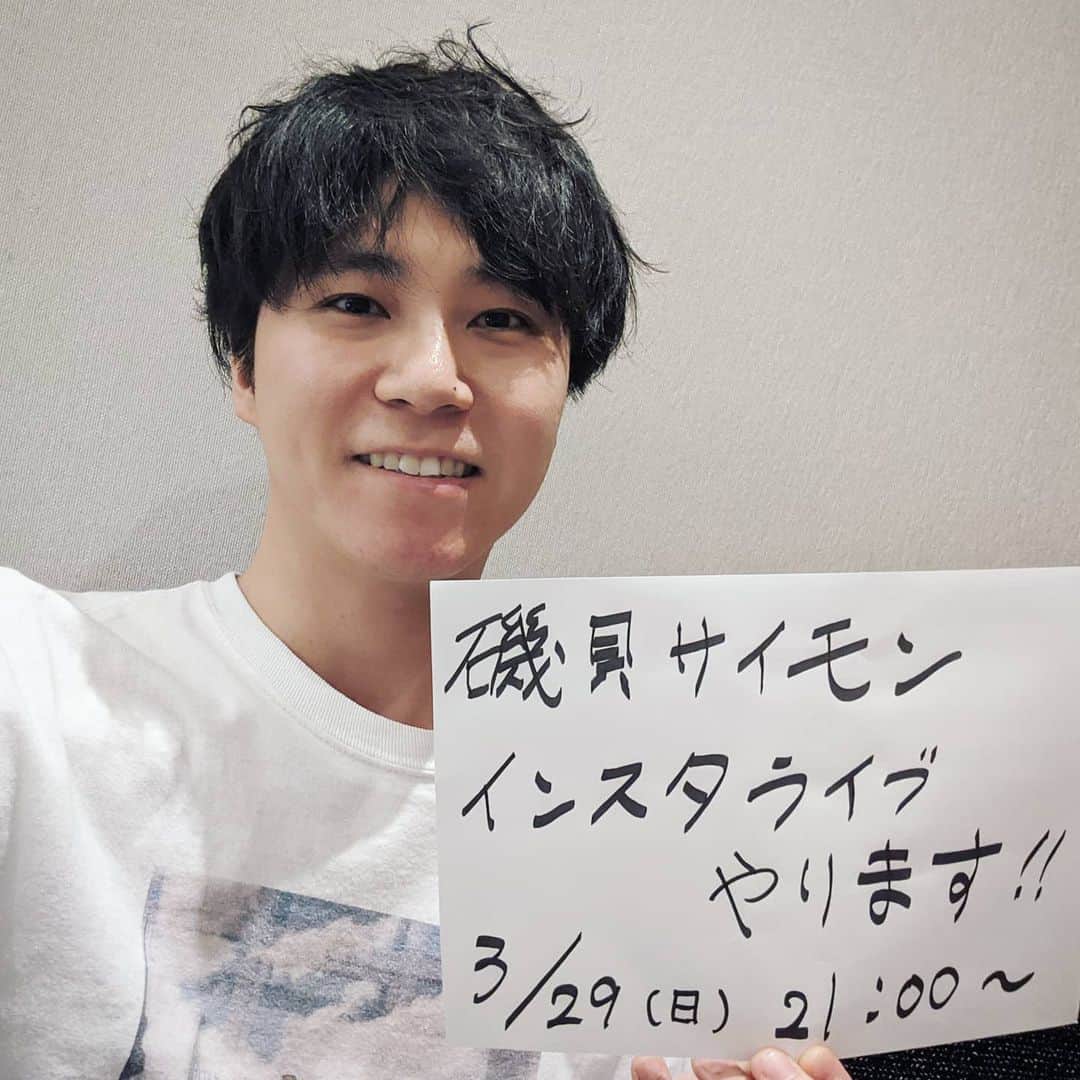 磯貝サイモンさんのインスタグラム写真 - (磯貝サイモンInstagram)「この週末、外に出れないならインスタライブやっちゃう！！3/29 ...