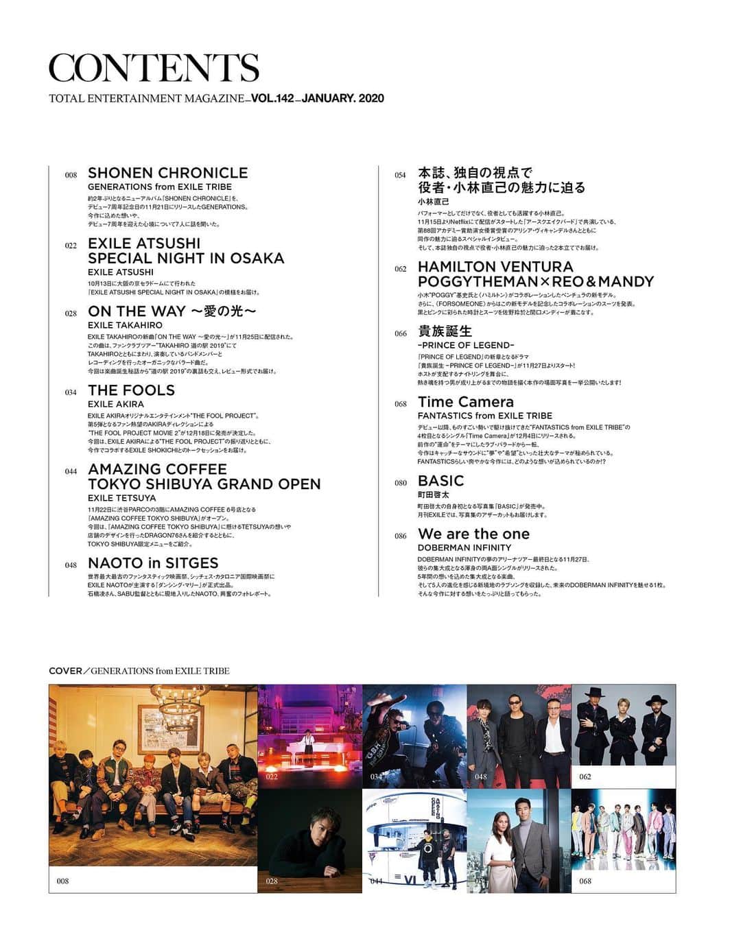 月刊EXILEさんのインスタグラム写真 - (月刊EXILEInstagram)「《11月27日発売 月刊EXILE 1月号 ラインナップ解禁 ...