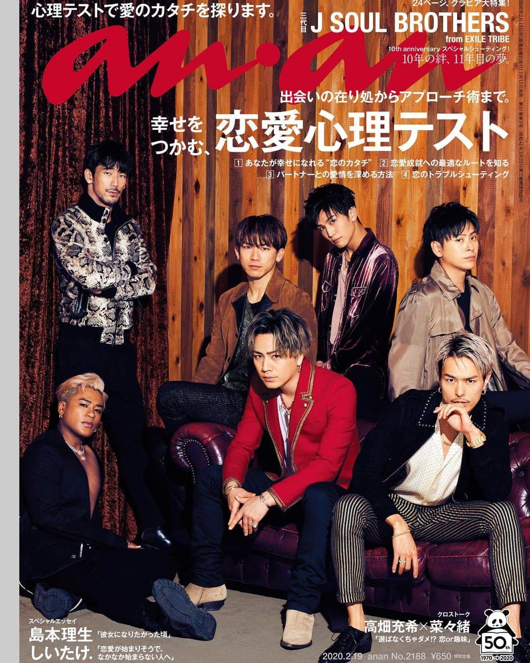 アンアンさんのインスタグラム写真 - (アンアンInstagram)「本日発売の #anan は「幸せをつかむ、恋愛心理テスト」特集。 あなたに幸せをもたらす恋のカタチから、出会いの在り処 ...