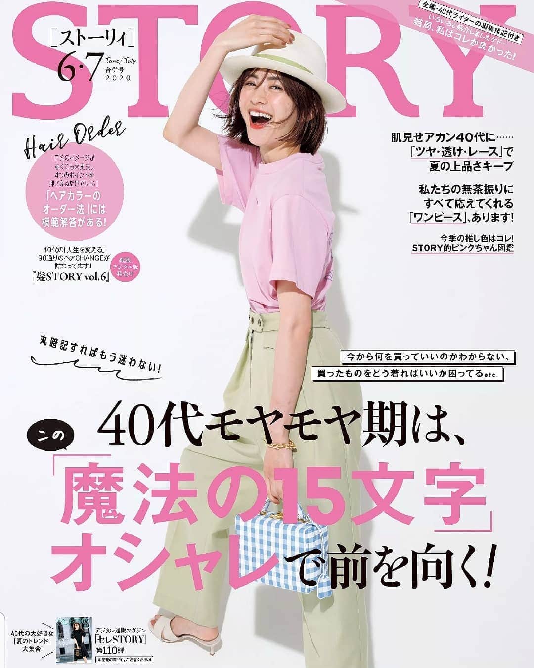 佐藤純さんのインスタグラム写真 佐藤純instagram 「story 6 7合併号、発売中です。 Story Love40 ｢40代