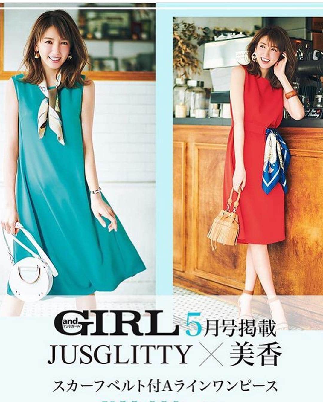 美香さんのインスタグラム写真 - (美香Instagram)「鮮やかで夏っぽい👗☀️🌴 andgirl_jp 5月号より📚💕 @jusglitty_official」4月17日 9時50分 ...