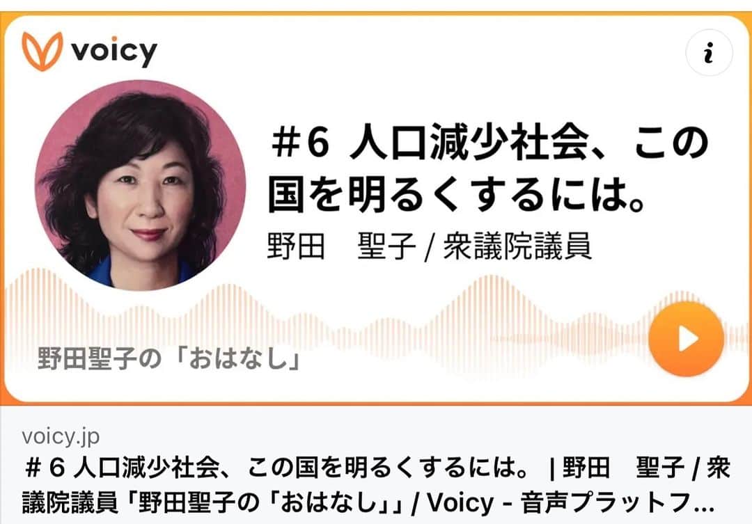 野田聖子さんのインスタグラム写真 - (野田聖子Instagram)「6回目の配信です。 https://voicy.jp/channel/4304/665524 #野田聖子 #voicy ...