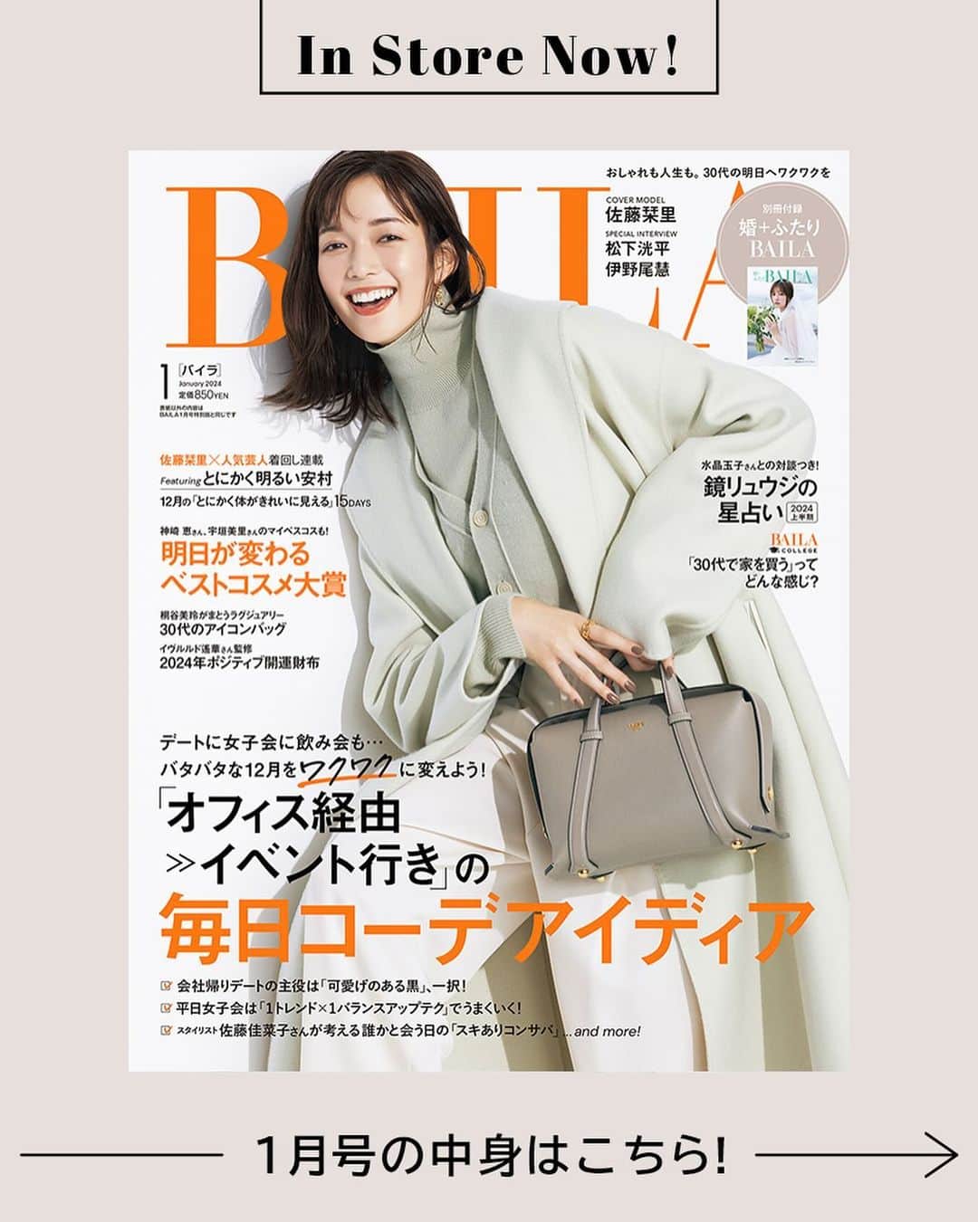 BAILAさんのインスタグラム写真 - (BAILAInstagram)「BAILA1 月号本日発売！ 11 月号から BAILA モデルに加わった佐藤栞里さんが初めて表紙に登場です ...
