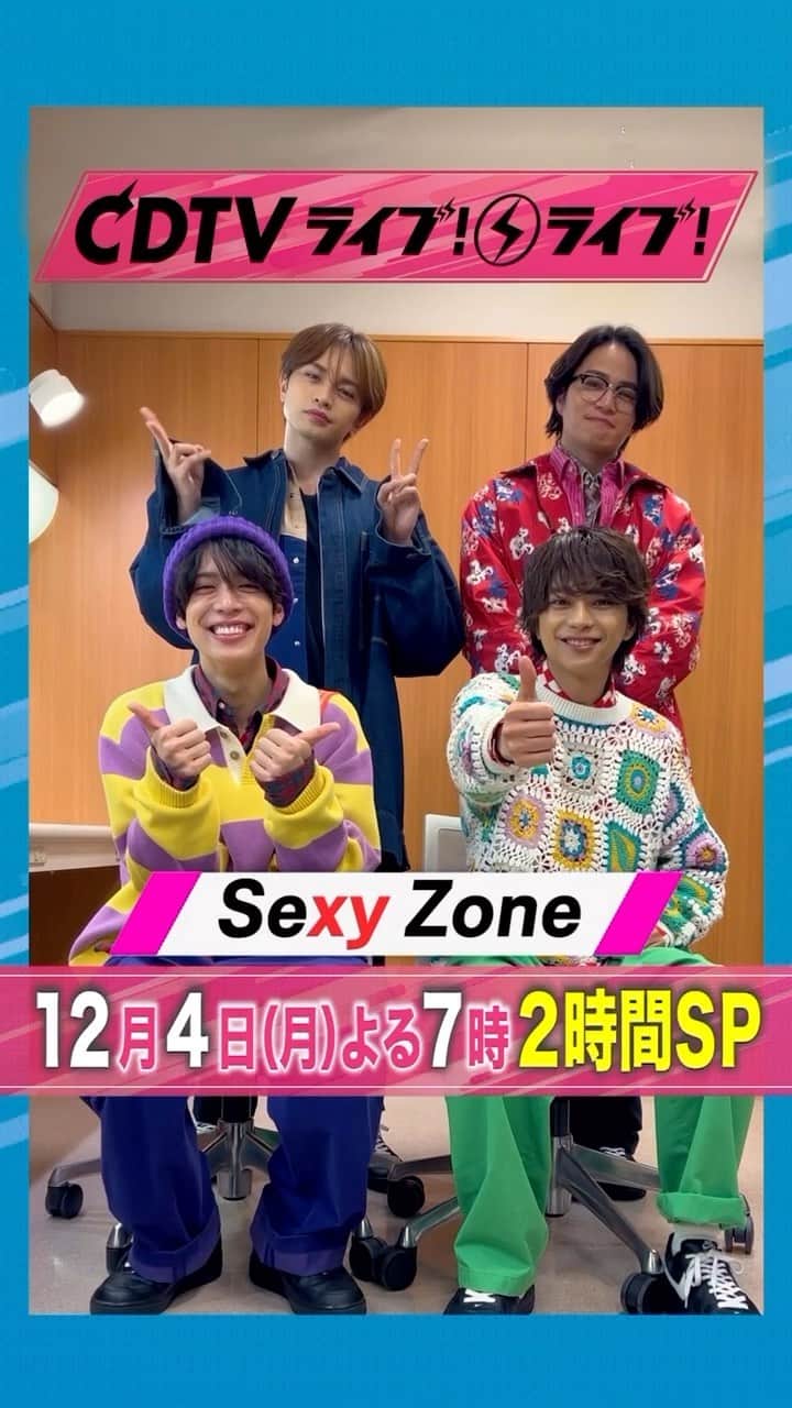 TBS「CDTV」さんのインスタグラム動画 - (TBS「CDTV」Instagram)「#CDTVライブライブ #SexyZone のみなさんからコメント到着🥰 #CDTV #TBS」12月 ...