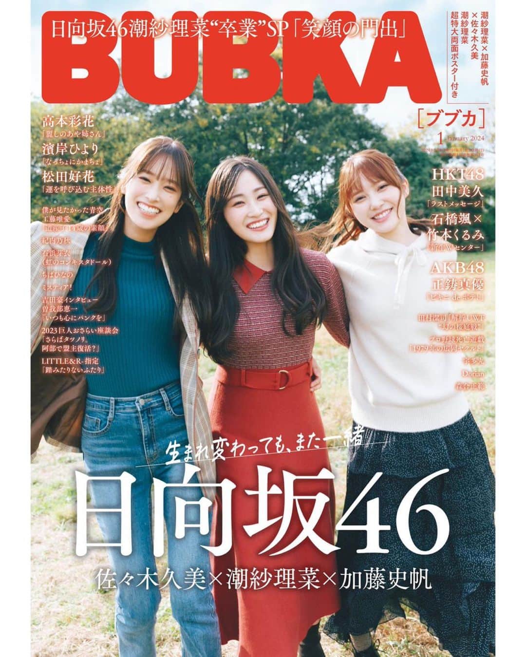 佐々木久美さんのインスタグラム写真 - (佐々木久美Instagram)「BUBKA 1月号 現在発売中のBUBKAさん1月号にて表紙を務めさせていただいております。なっちょとの最後の撮影 ...