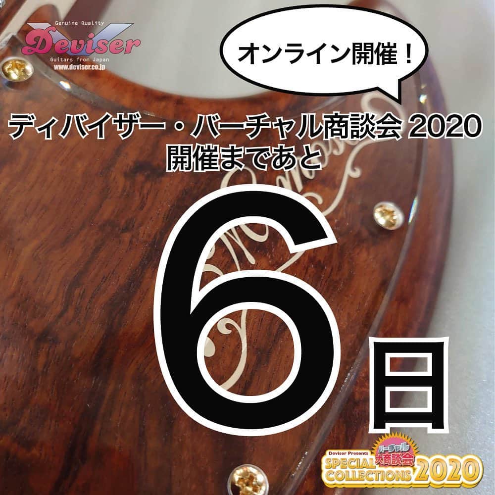 Deviserさんのインスタグラム写真 - (DeviserInstagram)「〈商談会準備風景〉 ディバイザーバーチャル商談会まで、残り6日となりました！！ 開催まで、一週間を切り大詰めに ...