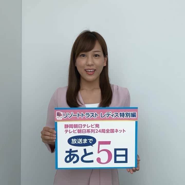 静岡朝日テレビ5chさんのインスタグラム動画 - (静岡朝日テレビ5chInstagram)「『リゾートトラストレディス特別編』 5月31日(日)午後1時55分放送 今回は #久保円華 アナ ...