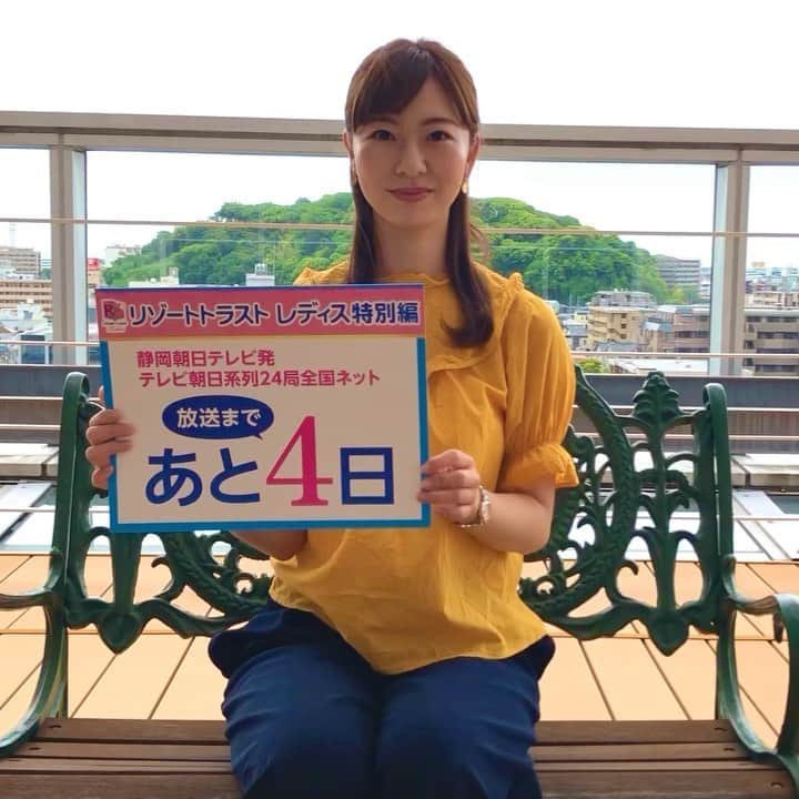 静岡朝日テレビ5chさんのインスタグラム動画 - (静岡朝日テレビ5chInstagram)「『リゾートトラストレディス特別編』 5月31日(日)午後1時55分放送 #宮﨑玲衣 アナからの ...