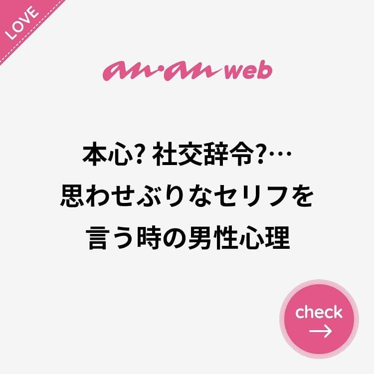 ananwebさんのインスタグラム写真 - (ananwebInstagram)「他にも恋愛現役女子が知りたい情報を毎日更新中！ きっとあなたにぴったりの投稿が見つかるはず。 インスタの ...