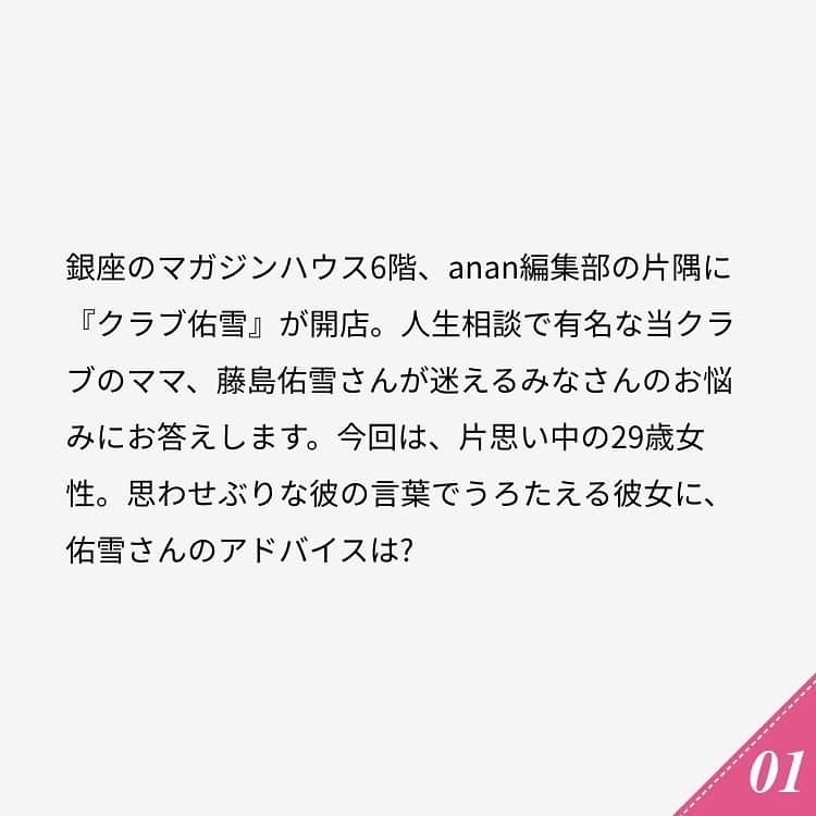 ananwebさんのインスタグラム写真 - (ananwebInstagram)「他にも恋愛現役女子が知りたい情報を毎日更新中！ きっとあなたにぴったりの投稿が見つかるはず。 インスタの ...