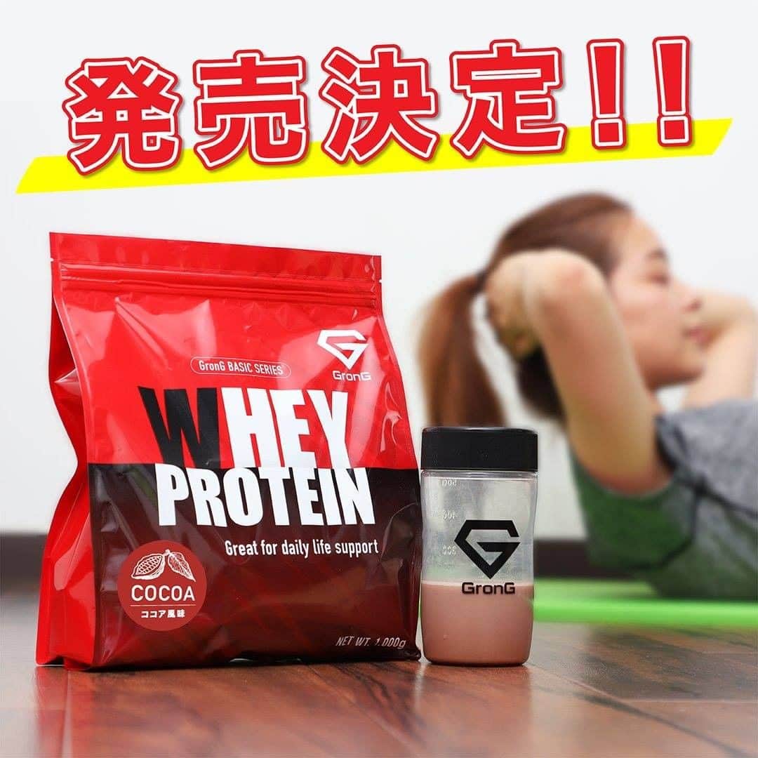 GronG(グロング)さんのインスタグラム写真 - (GronG(グロング)Instagram)「【新商品】プロテイン「BASIC SERIES(ベーシックシリーズ)」の発売が決定🎉 . 新 ...