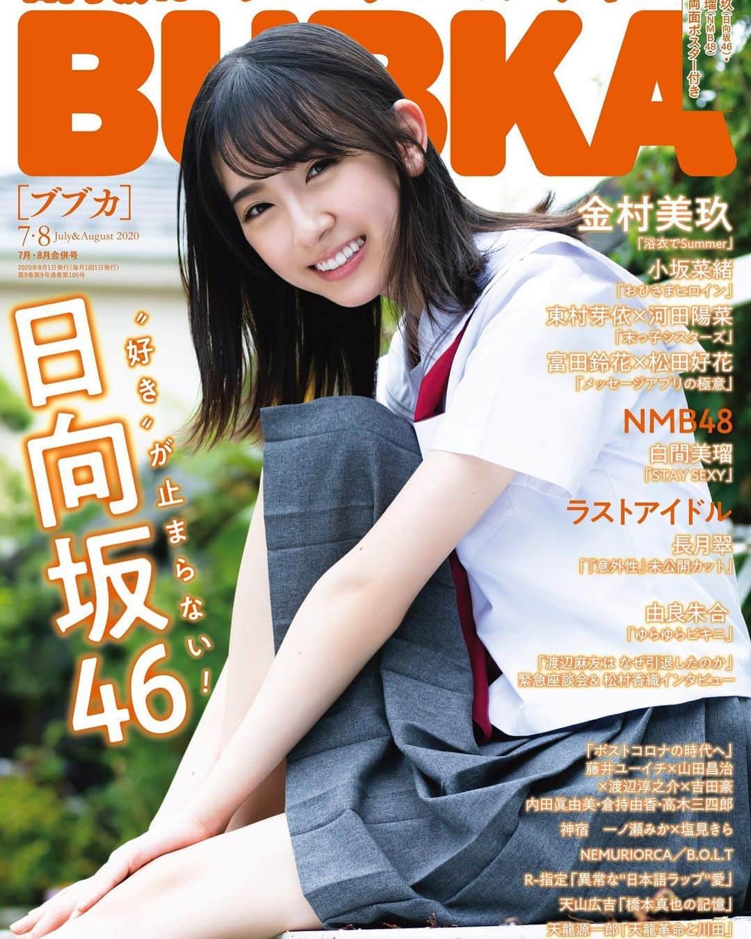 小坂菜緒ファンアカウントさんのインスタグラム写真 - (小坂菜緒ファンアカウントInstagram)「日向坂46 特集のBUBKA7・8月合併号でアンコールグラビアを掲載した 菜緒ちゃんのオフ ...