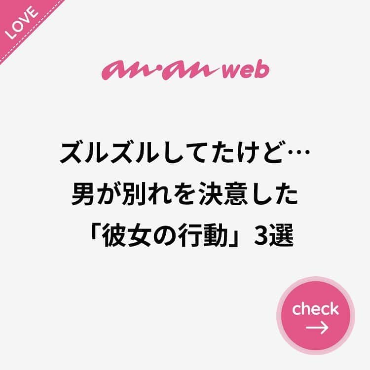 ananwebさんのインスタグラム写真 - (ananwebInstagram)「他にも恋愛現役女子が知りたい情報を毎日更新中！ きっとあなたにぴったりの投稿が見つかるはず。 インスタの ...