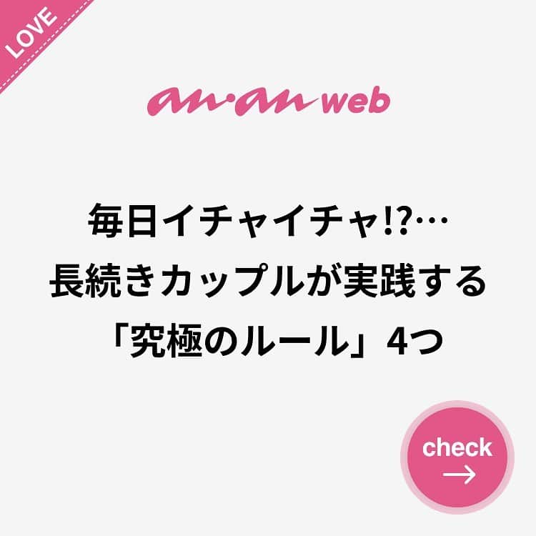 ananwebさんのインスタグラム写真 - (ananwebInstagram)「他にも恋愛現役女子が知りたい情報を毎日更新中！ きっとあなたにぴったりの投稿が見つかるはず。 インスタの ...
