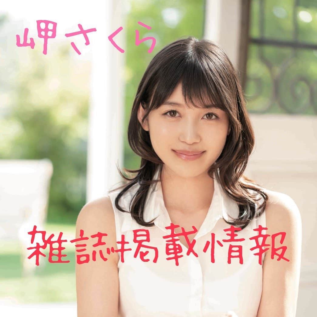 藤江史帆さんのインスタグラム写真 - (藤江史帆Instagram)「.. . 10月10日発売！！ 岬さくらちゃんグラビア掲載！！ . EX ...