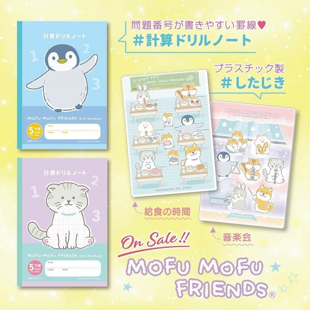 ダイソーさんのインスタグラム写真 - (ダイソーInstagram)「新シリーズ 「MOFU MOFU FRIENDS」 商標登録申請中 待望 ...