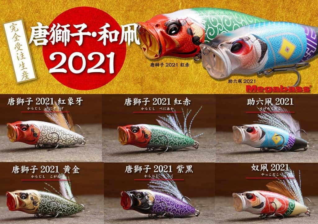 LureNews.TVさんのインスタグラム写真 - (LureNews.TVInstagram)「【今年もやってきた】メガバスの年末恒例！「唐獅子カラー2021年Ver.」がオンライン限定で ...