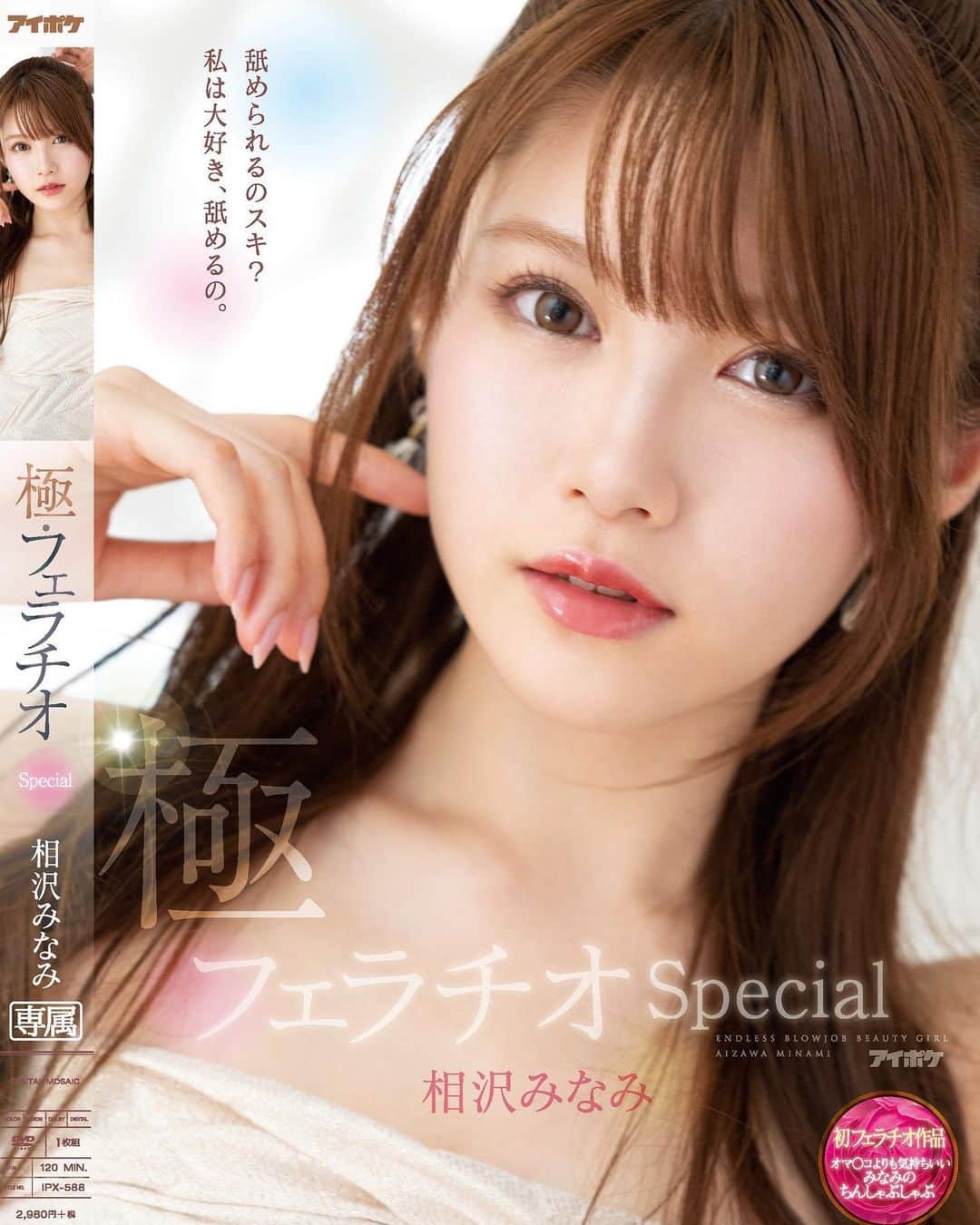 相沢みなみさんのインスタグラム写真 相沢みなみinstagram 「 新作出たよ ︎ 『極 フェラチオspecial 』 Here