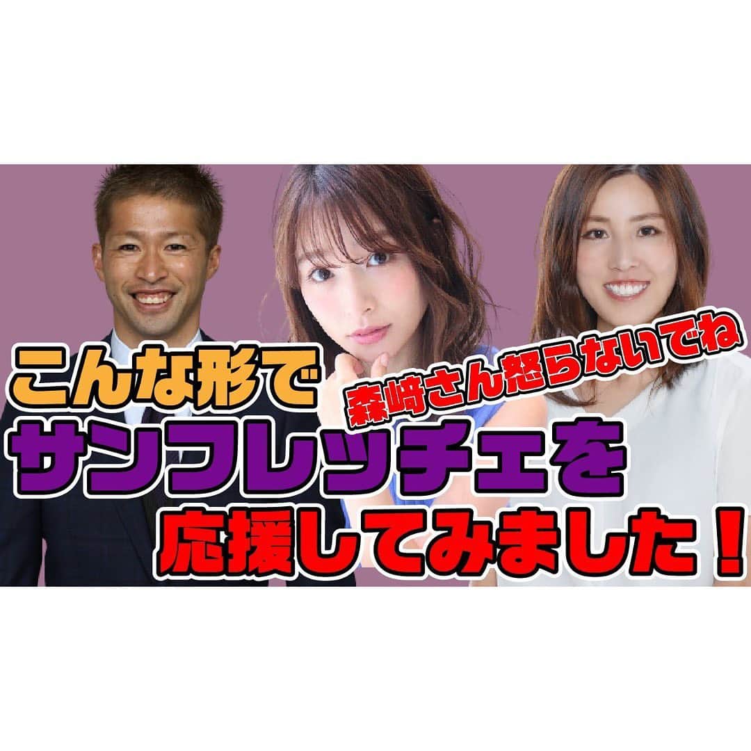 Hisanaさんのインスタグラム写真 Hisanainstagram 「広島のスポーツを普通じゃなく応援するチャンネルが出来ました⚽️👏
