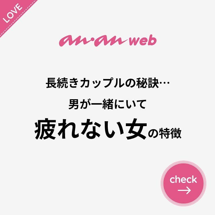 ananwebさんのインスタグラム写真 - (ananwebInstagram)「他にも恋愛現役女子が知りたい情報を毎日更新中！ きっとあなたにぴったりの投稿が見つかるはず。 インスタの ...