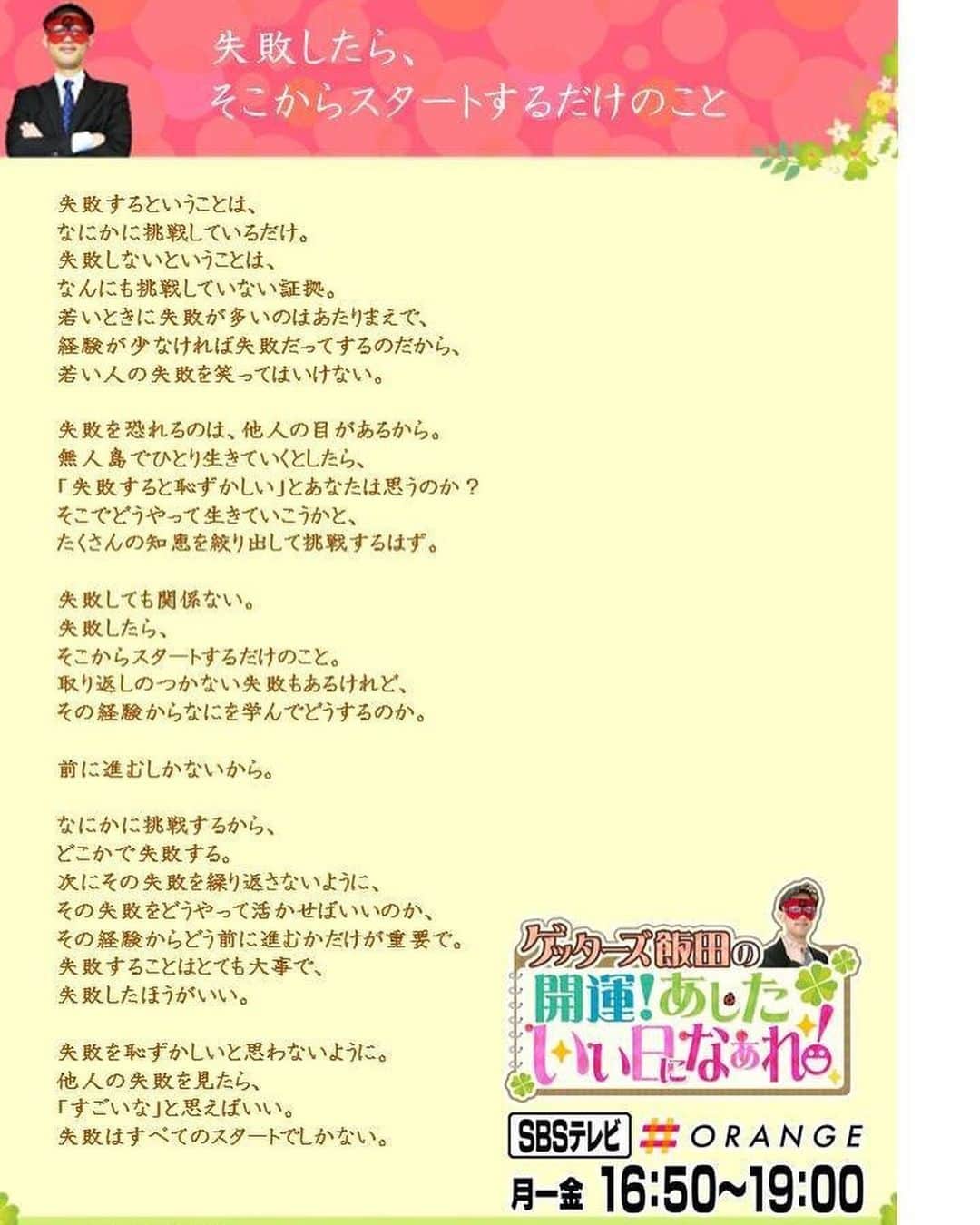 ゲッターズ飯田さんのインスタグラム写真 - (ゲッターズ飯田Instagram)「開運Letter 希望を灯す言葉 https://7net ...