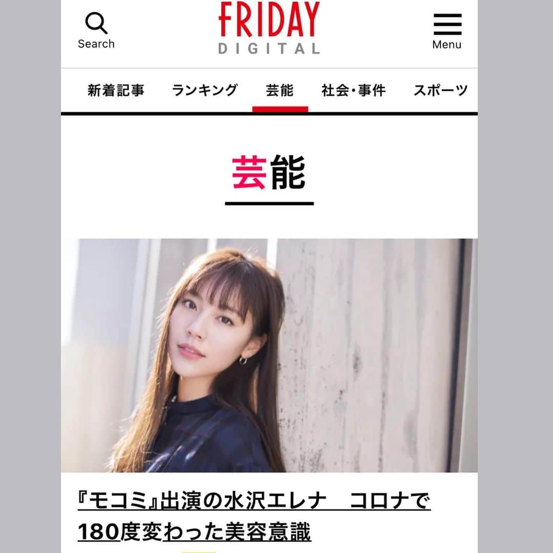 水沢エレナさんのインスタグラム写真 - (水沢エレナInstagram)「前日取材していただいた FRIDAYデジタル、本日アップとなりました💜 見てね😊 https://friday ...