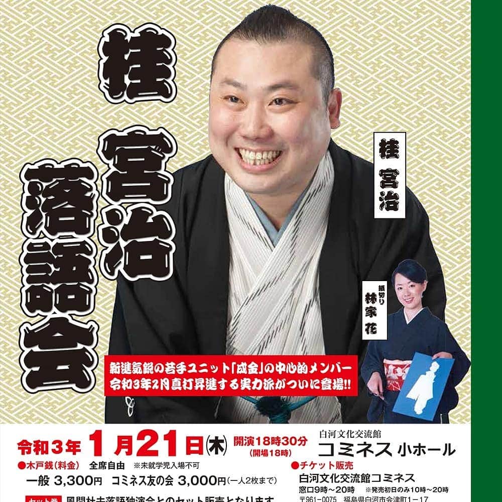 桂宮治さんのインスタグラム写真 桂宮治instagram 「本日 よく開催してくれたなぁ…😂 一生懸命お喋りします💪 ちなみに