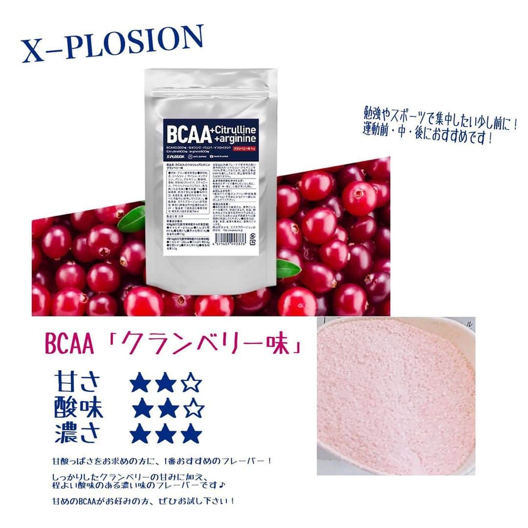 X-PLOSIONさんのインスタグラム写真 - (X-PLOSIONInstagram)「BCAA「クランベリー味」 こんにちは！エクスプロージョンです！ BCAA「クランベリー味」は、他 ...
