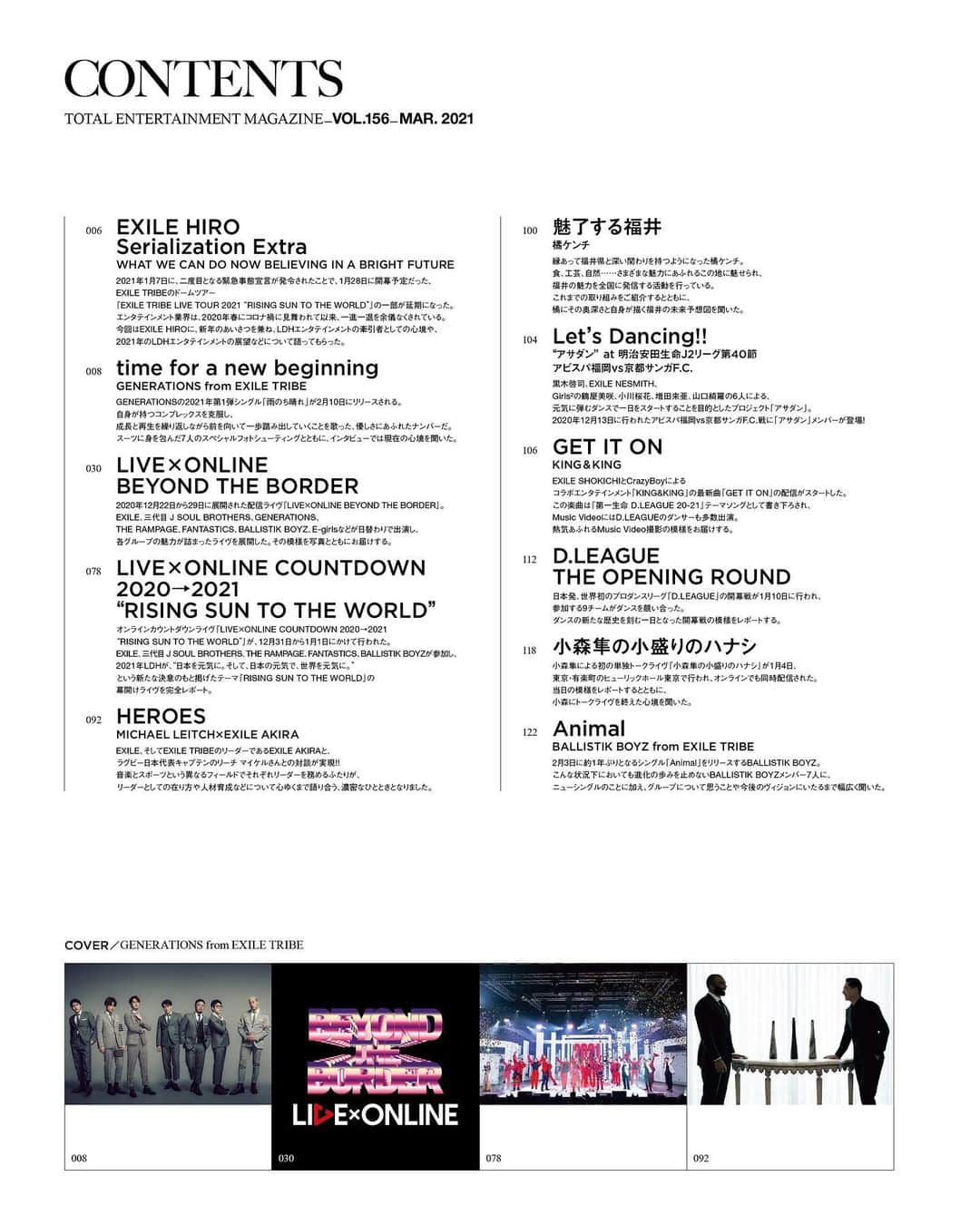 月刊EXILEさんのインスタグラム写真 - (月刊EXILEInstagram)「《1月27日発売 月刊EXILE 3月号 ラインナップ解禁‼ ...