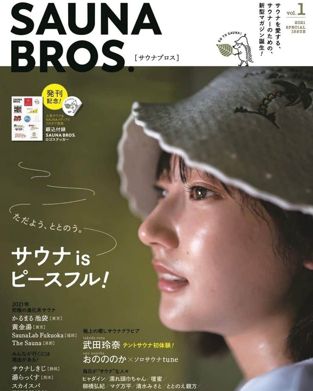 武田玲奈さんのインスタグラム写真 - (武田玲奈Instagram)「本日、SAUNA BROS 発売！ テントサウナ最高すぎました🧖‍♀️ ...