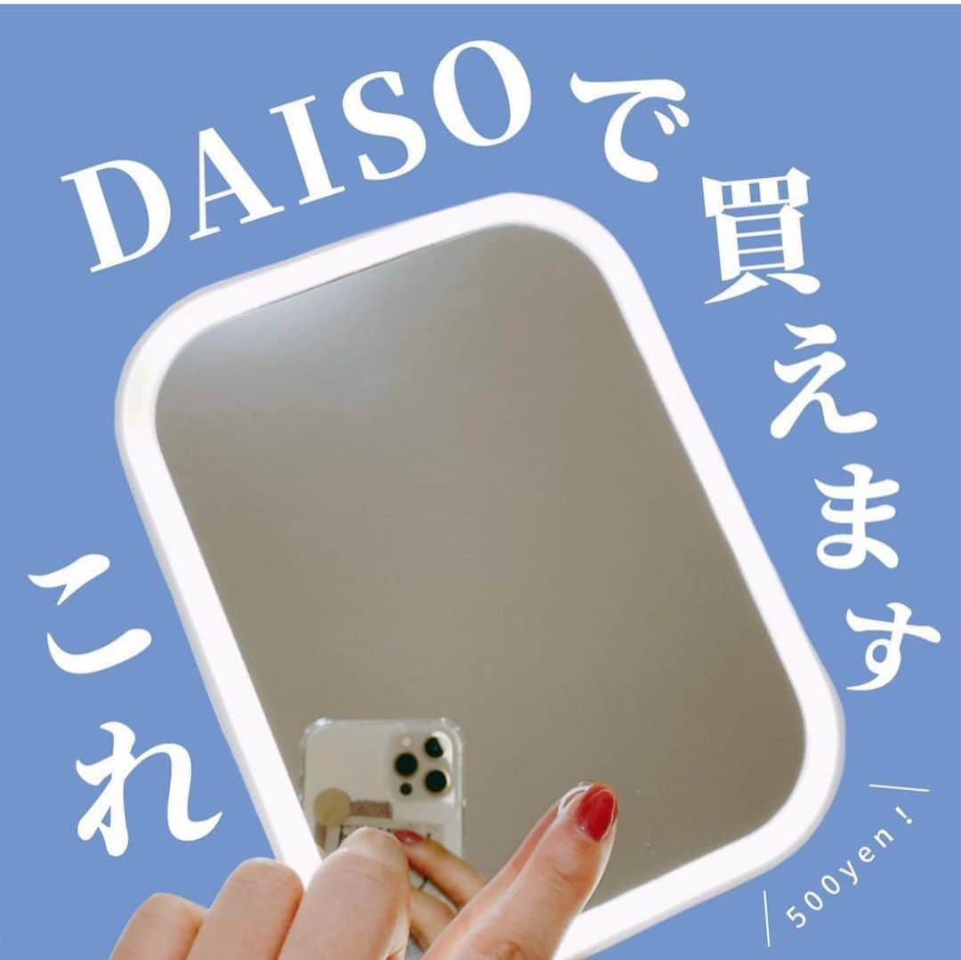 4yuuu!さんのインスタグラム写真 - (4yuuu!Instagram)「. ダイソーで買える 女優ミラー🪞が優秀すぎる ﻿ 今回は、 ﻿ @100puchi さんの 素敵な投稿📕をお借り ...