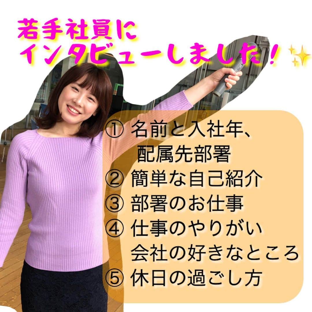 静岡朝日テレビ5chさんのインスタグラム写真 - (静岡朝日テレビ5chInstagram)「【若手社員にインタビュー🎤】 本日ご紹介するのは、 入社1年目、広報部の和田さんです☺️🎀 ①氏名 ...