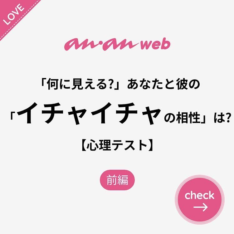 ananwebさんのインスタグラム写真 - (ananwebInstagram)「他にも恋愛現役女子が知りたい情報を毎日更新中！ きっとあなたにぴったりの投稿が見つかるはず。 インスタの ...
