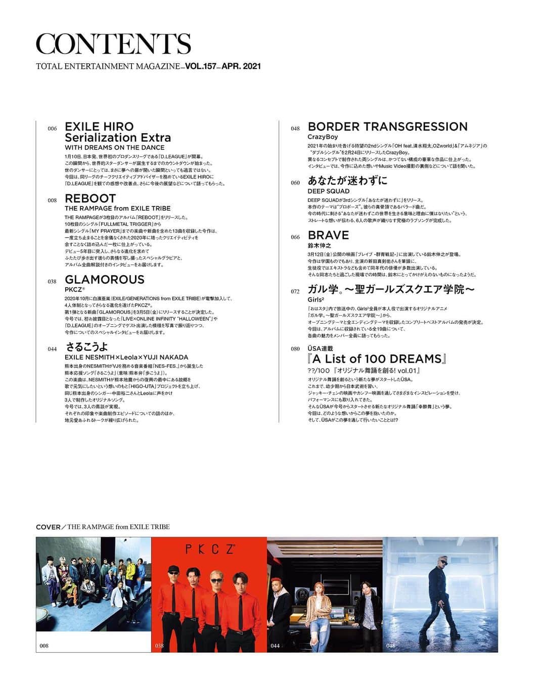 月刊EXILEさんのインスタグラム写真 - (月刊EXILEInstagram)「《2月27日発売 月刊EXILE 4月号 ラインナップ解禁‼ ...