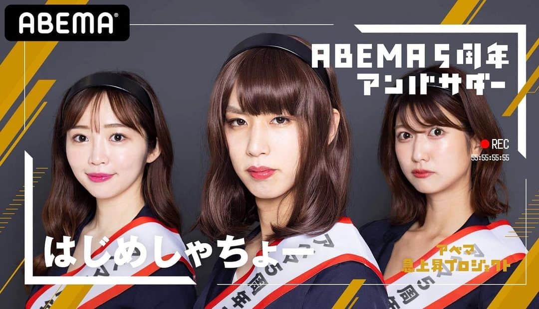 瀧山あかねさんのインスタグラム写真 - (瀧山あかねInstagram)「#ABEMA5周年 アンバサダーに就任された #はじめしゃちょー さんの撮影に参加させていただきました🍀 ⁡ ⁡ ...