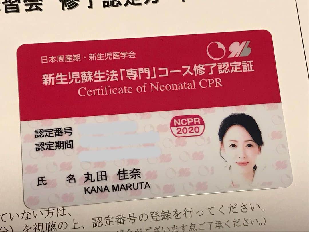 丸田佳奈さんのインスタグラム写真 - (丸田佳奈Instagram)「NCPRの新しい認定証が届きました。 コロナ禍なのでオンラインでの更新でした。 #NCPR #新生児蘇生法 #新生児蘇生法 ...