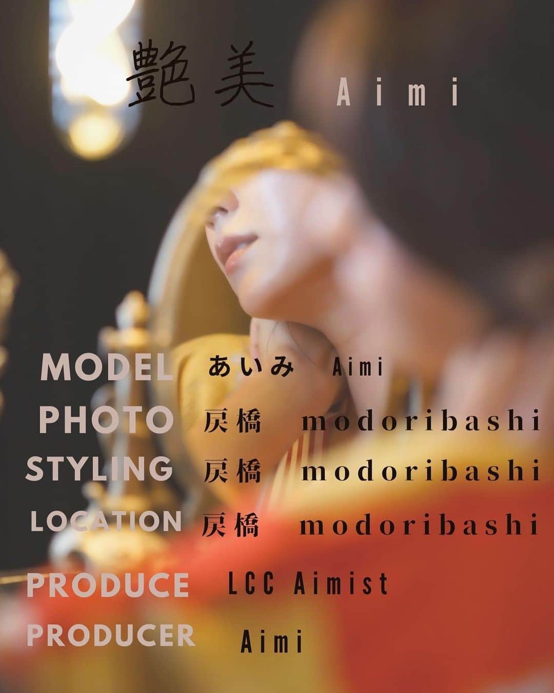 あいみさんのインスタグラム写真 - (あいみInstagram)「AimistブックスよりAimiデジタル写真集第6弾 あいみ『艶美』300pics Kindle限定 配信開始致しました🎉 ...