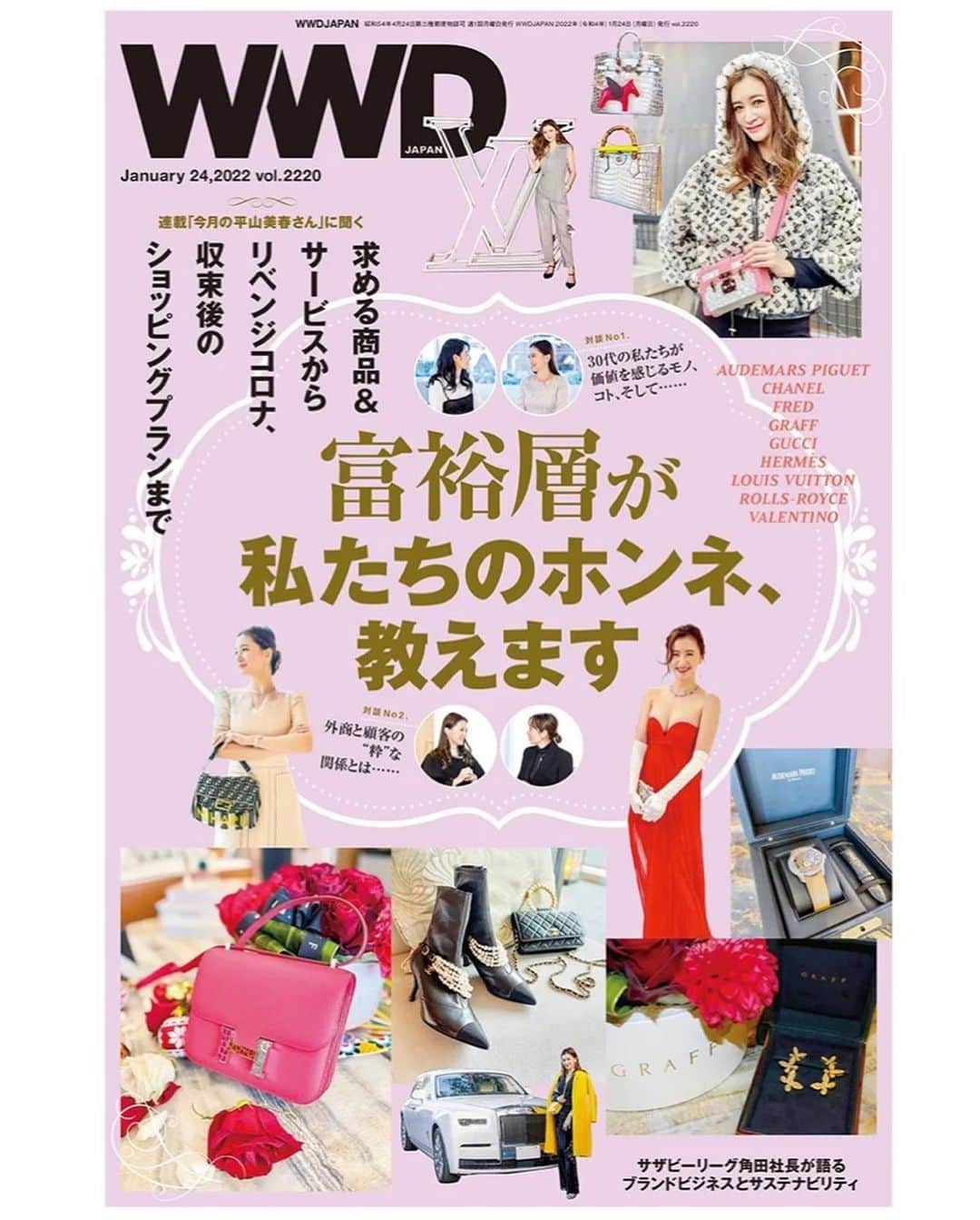 平山美春さんのインスタグラム写真 - (平山美春Instagram)「今週のWWD JAPAN @wwd_jp は新年の富裕層特集🌹表紙にも取り上げていただいています 友人であるサヤちゃんとの ...