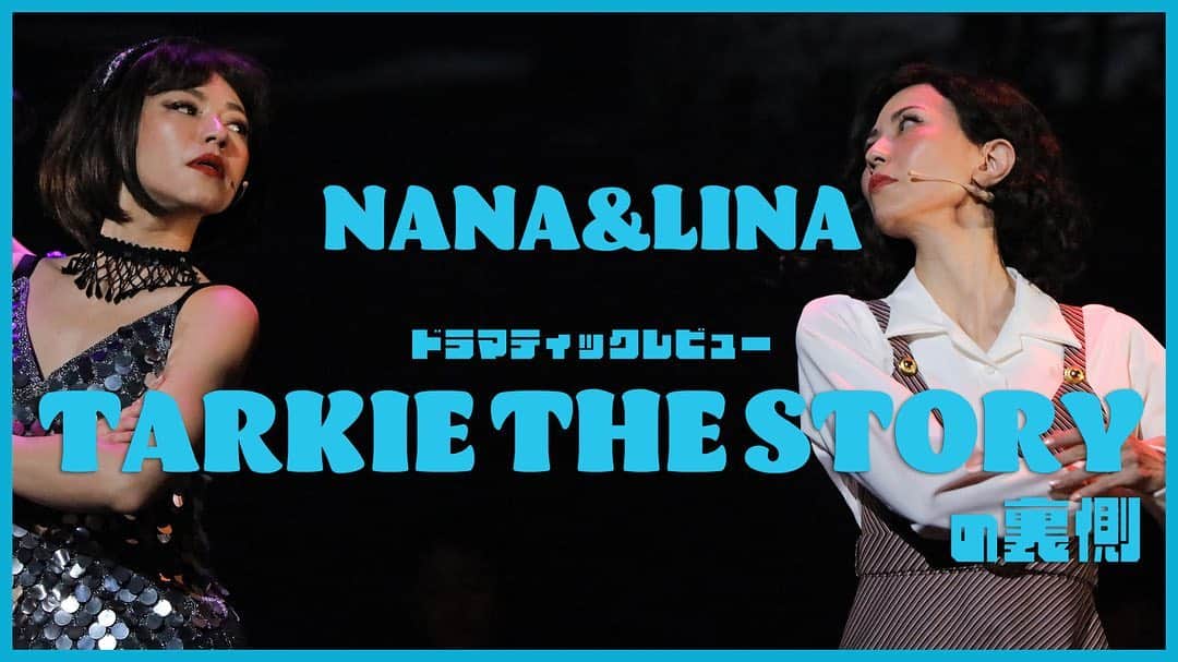 Minaさんのインスタグラム写真 - (MinaInstagram)「MAX YouTubeチャンネル 🌈MTB まっく素のて〜げ〜ちゃんねる🌈 「NANA＆LINA ドラマティックレビュー ...