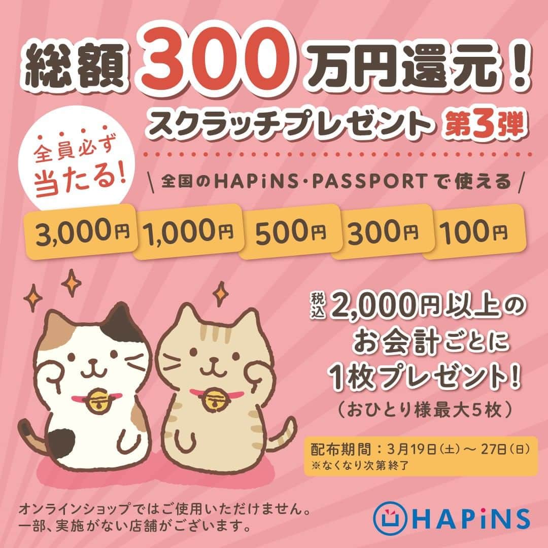 HAPiNSさんのインスタグラム - (HAPiNS@hapins_official)