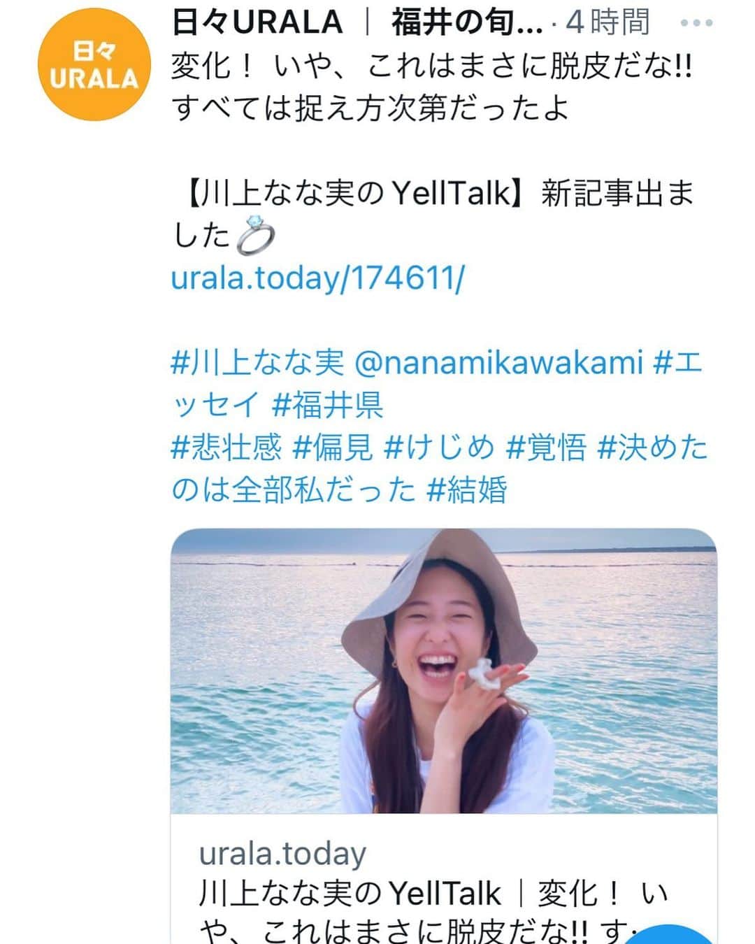 川上奈々美さんのインスタグラム写真 - (川上奈々美Instagram)「地元福井の連載企画「川上なな実のYell Talk」でもご報告させて頂きました☺️ 毎月1日投稿の連載ぜひ読んでみて ...