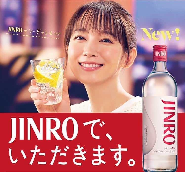 吉岡里帆さんのインスタグラム写真 - (吉岡里帆Instagram)「JINRO フルリニューアル！ 白地に赤のロゴボトルに ️‍🔥かわいぃ 初めてのお酒のCMです/ これからよろしくお願いし ...