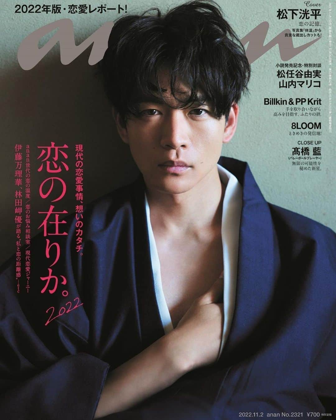 松下洸平さんのインスタグラム写真 - (松下洸平Instagram)「ananさん表紙・裏表紙 させて頂きました㊗️ しかも初めての表紙が和装になるとは思ってなかったです！ ちょっと長くなる ...