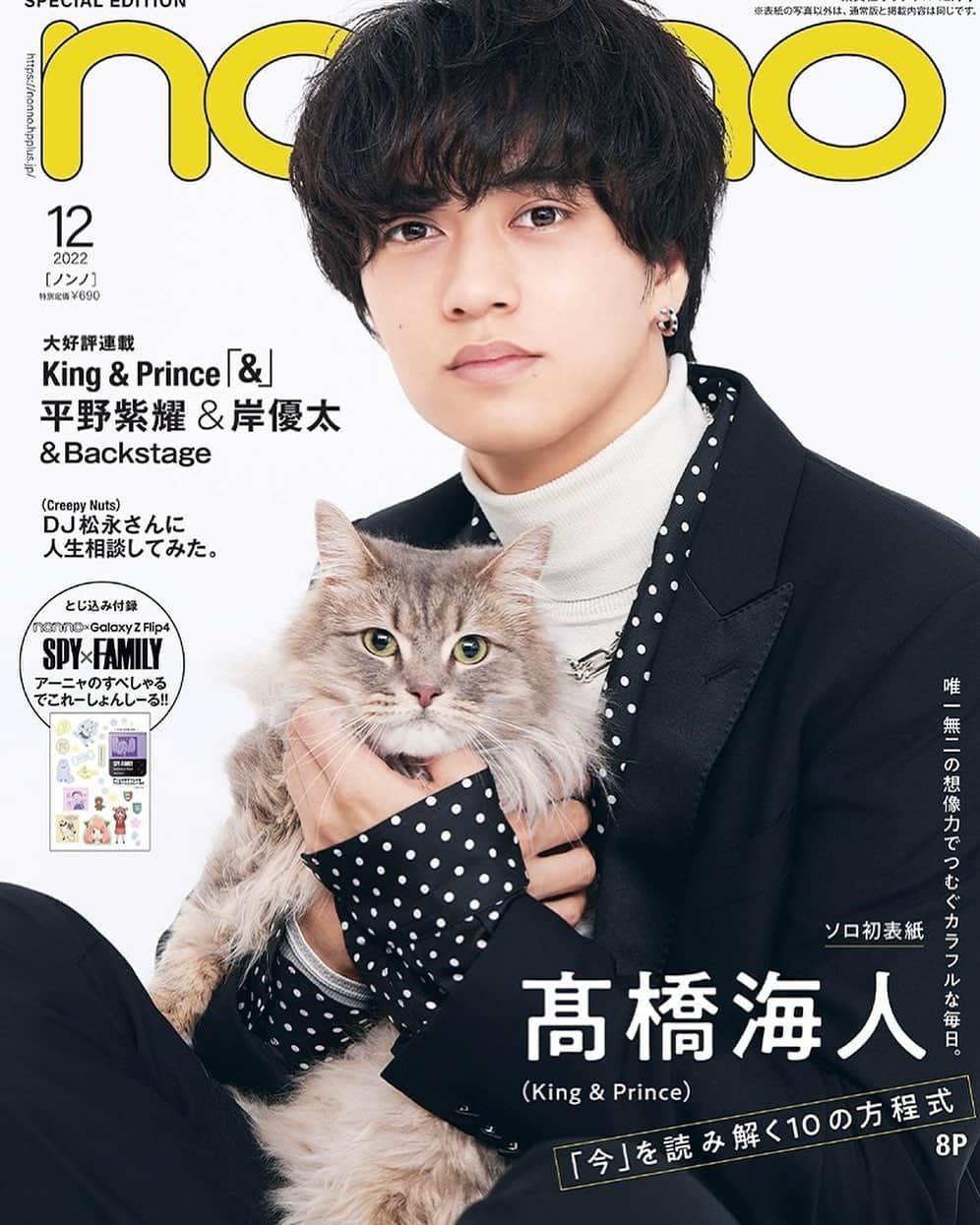 Non Noさんのインスタグラム写真 Non Noinstagram 「【本日公開】 10月20日発売の12月号特別版表紙に、king
