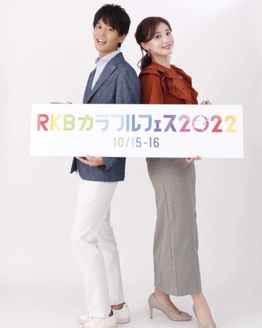 本田奈也花さんのインスタグラム写真 - (本田奈也花Instagram)「いよいよ明日開催！ RKBカラフルフェス2022 〜ミライにつなぐ秋まつり〜 是非、お越しください🥺 井口アナと ...